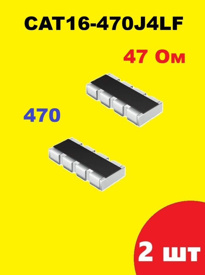 CAT16-470J4LF, 47 Ом резистор (2 шт.) корпус SMD, маркировка 470 схема CAT16-470J4 характеристики 4х47Ом цоколевка, элемент, datasheet микросхема