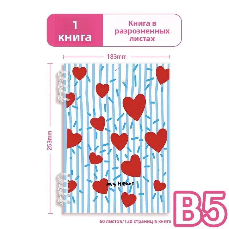 Еженедельник A6 в линейку с сердечками, 60 листов, формат B5, Китай