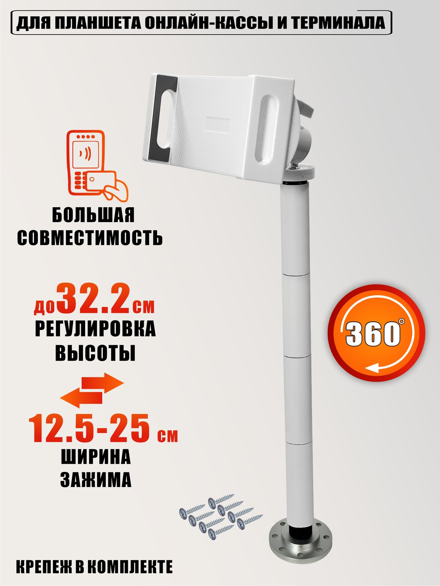 Кронштейн подставка для планшета онлайн-кассы и терминала