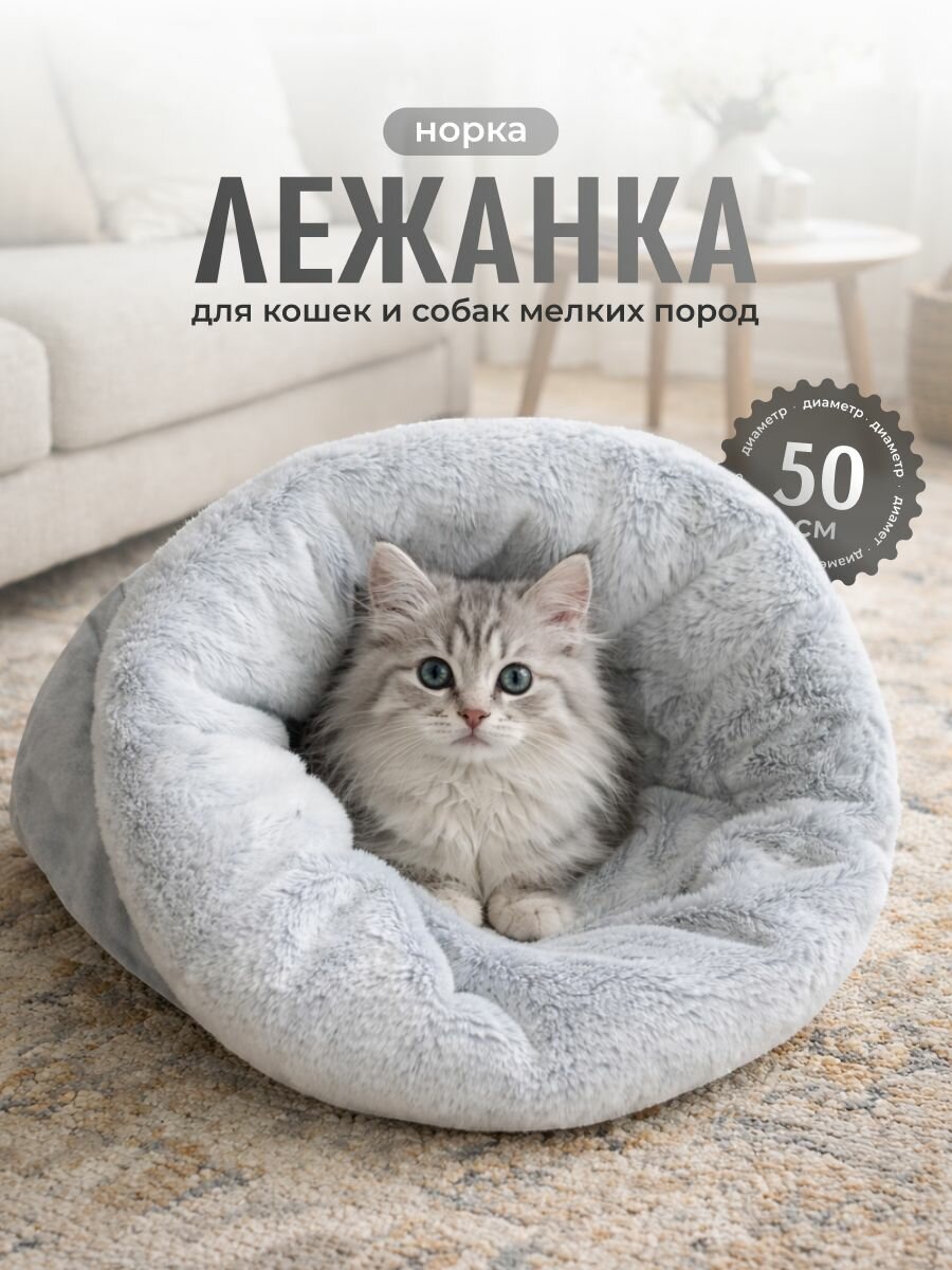 Лежанка нора для кошек и собак мелких пород SSY, серая