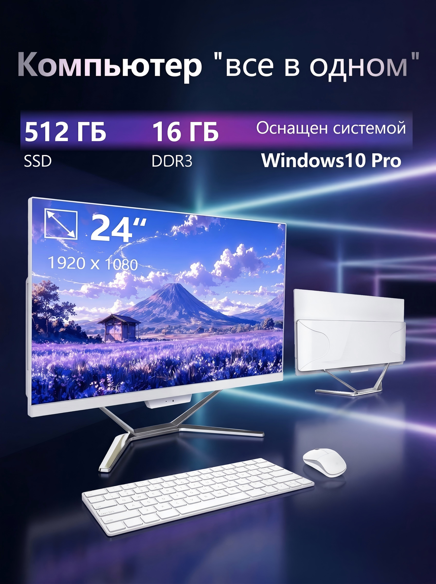 Моноблок 24", Intel Core i7 4790, Windows 10pro, SSD 512ГБ, RAM 16ГБ, Wi-Fi/Bluetooth, белый