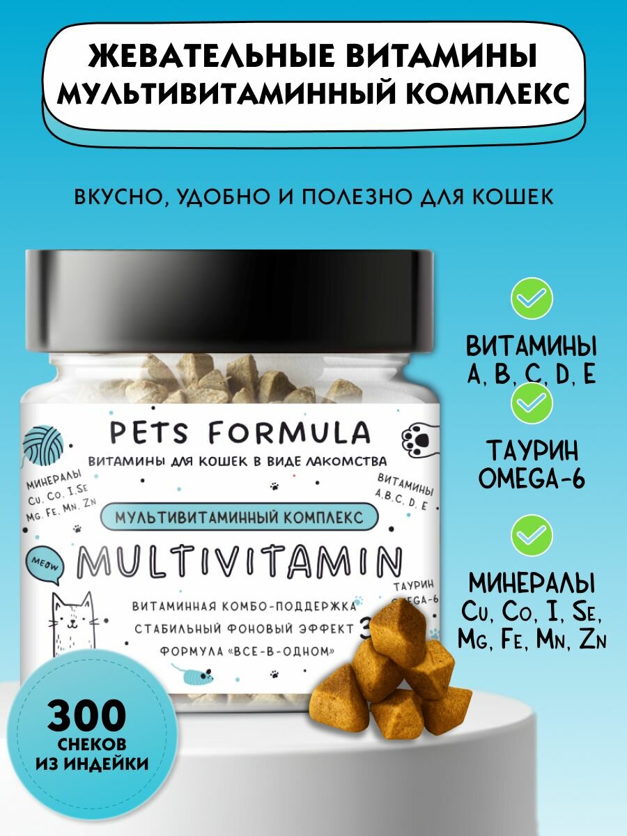 Витамины для кошек и котов для поддержки иммунитета, мультивитаминный комплекс с таурином