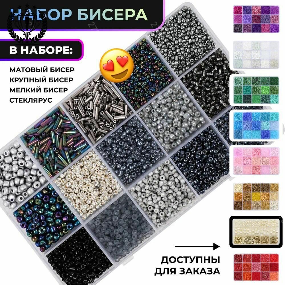 GM Набор крупного и мелкого бисера, стеклярус, для девочек и детей, бисер и бусины для плетения браслетов и создания украшений, 15 цветов