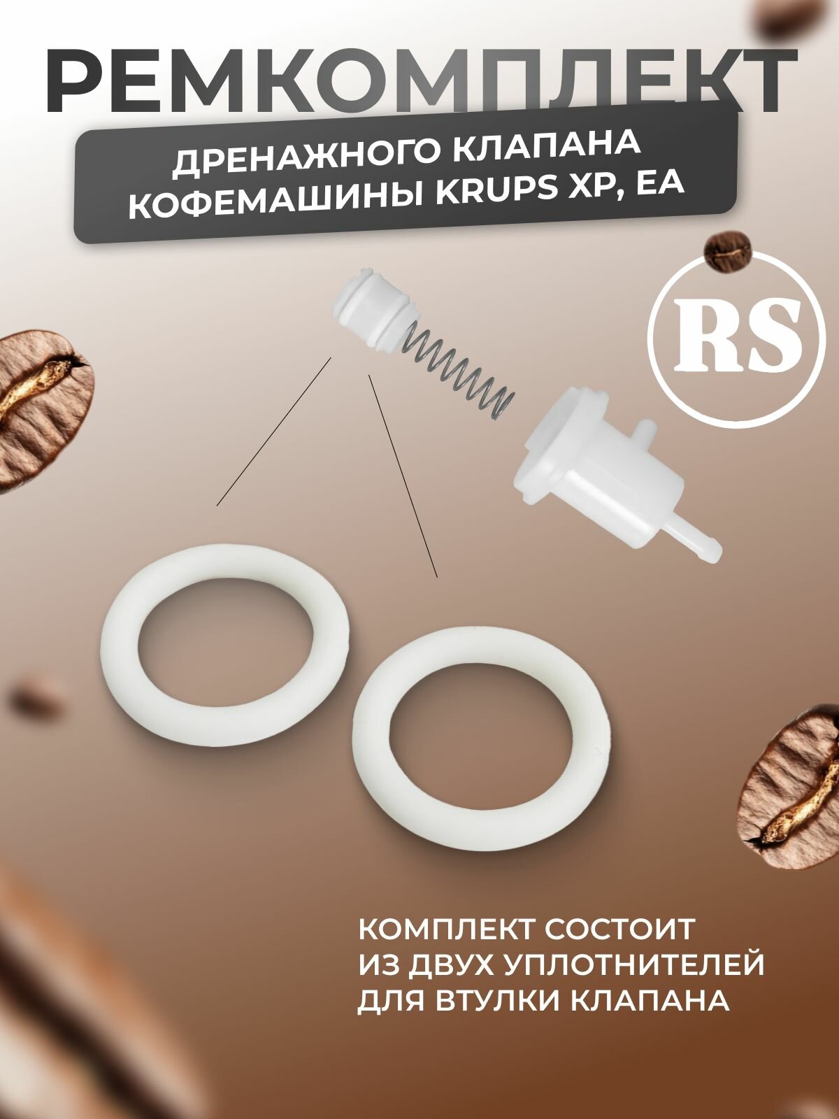 Ремкомплект дренажного клапана кофемашины KRUPS XP, ЕА