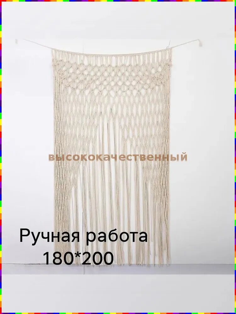 Шторы из макраме в стиле бохо, ручной работы, для настенного декора, 180 200 см