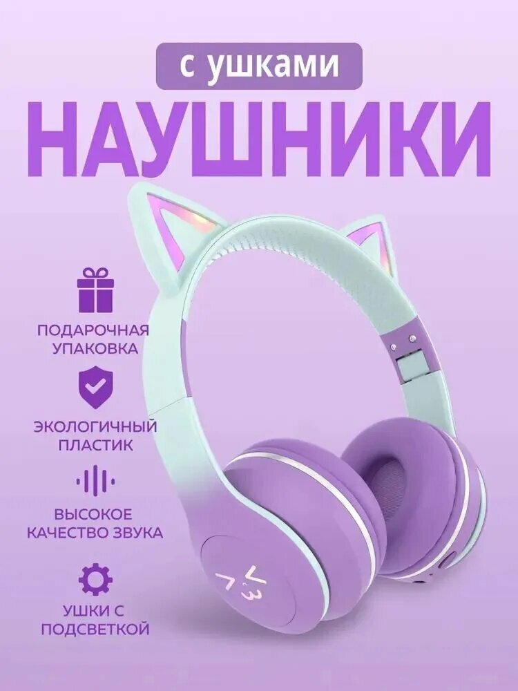 Наушники с ушками кошки светящиеся беспроводные