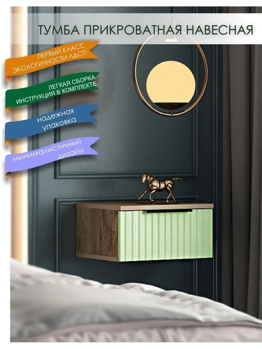 Тумба навесная прикроватная "Грейс"