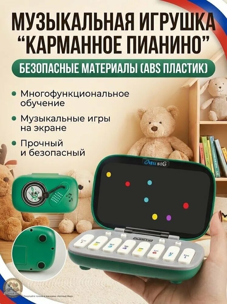 Детская музыкальная развивающая игрушка в формате карманного пианино с 7 режимами. Идеальный подарок на день рождения для мальчиков и девочек (батарейки в комплект не входят, приобретаются отдельно)