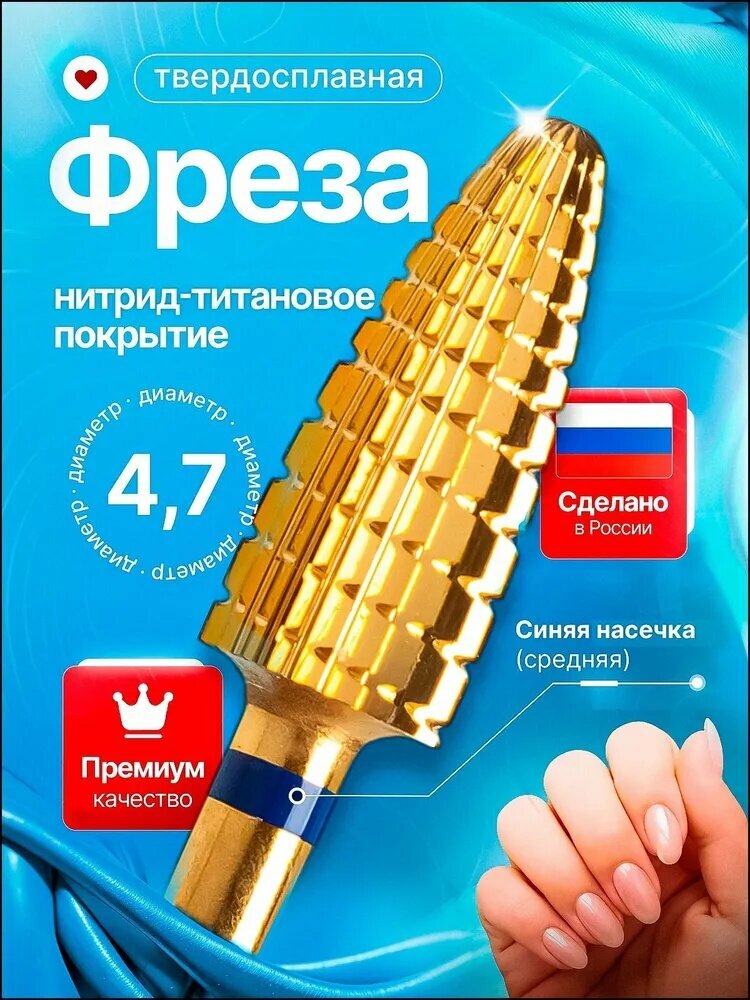 Фреза для аппаратного маникюра