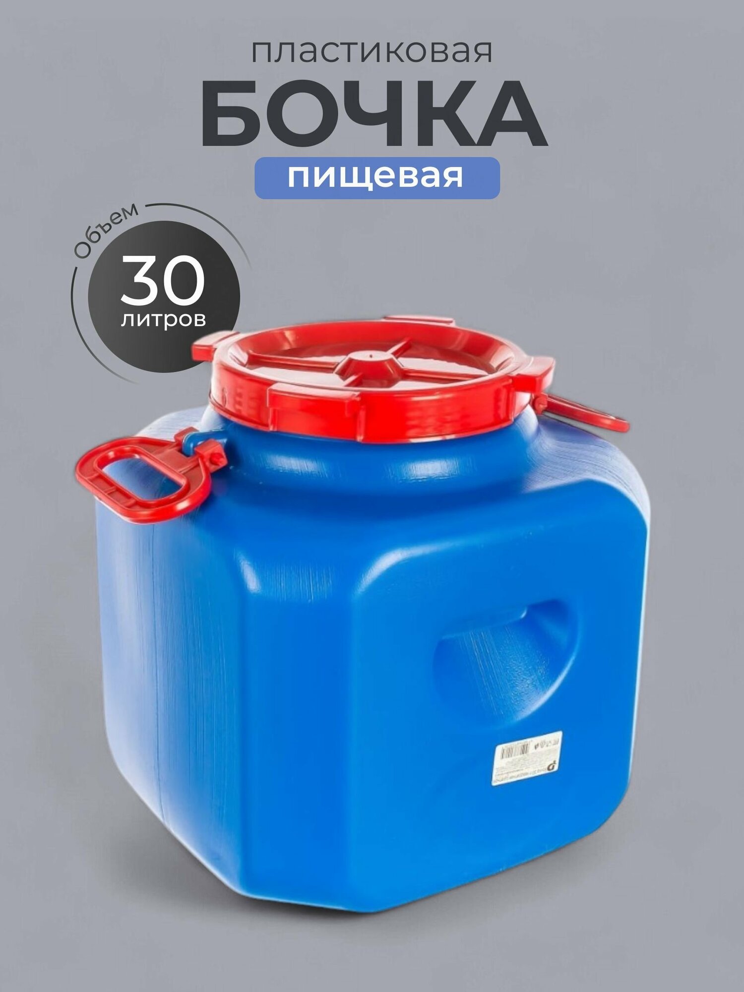 Бочка пластиковая Радиан Дачная 30 л квадратная для воды с крышкой и ручками, синяя, садовая емкость для хранения жидкости