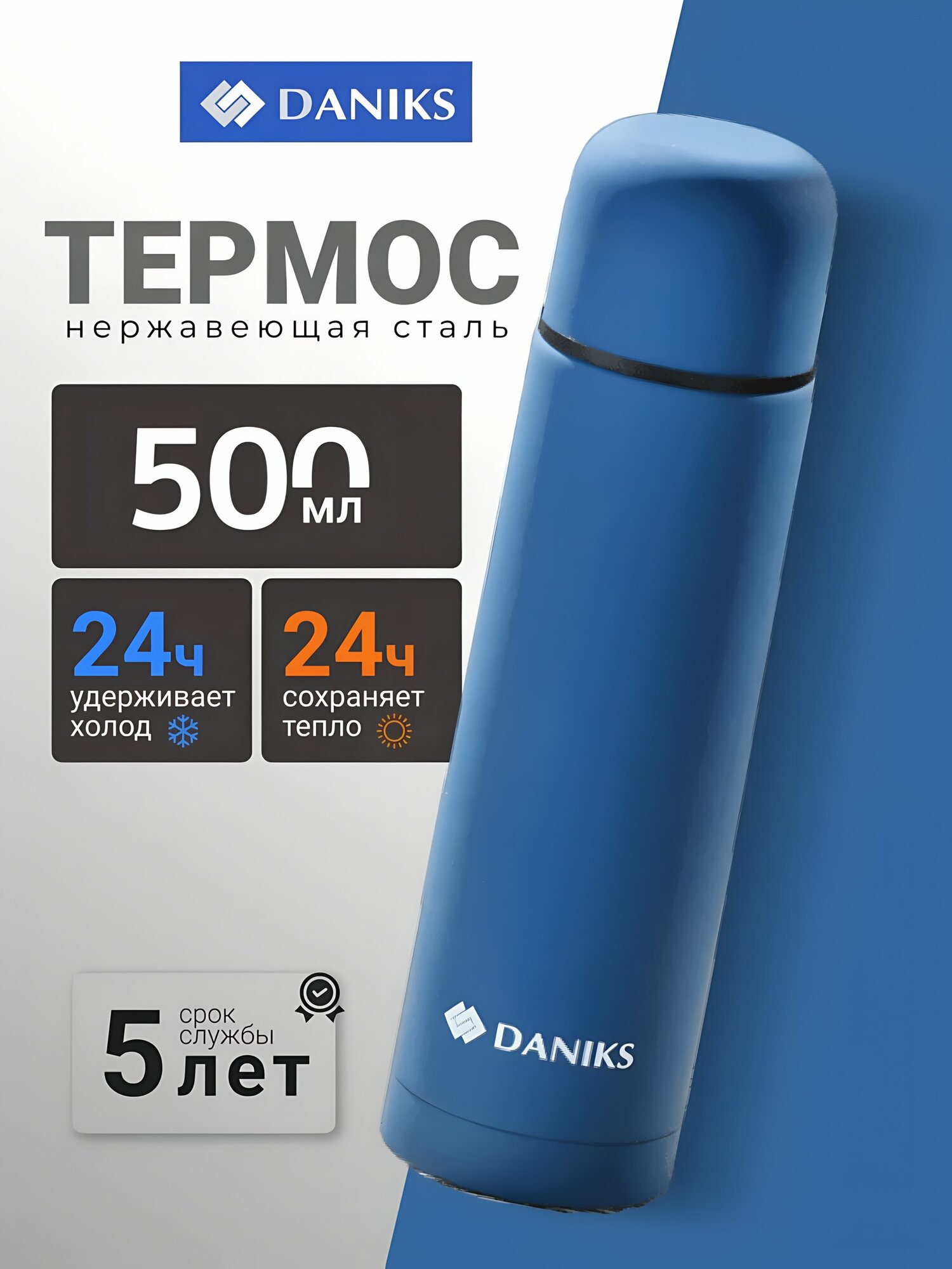 Daniks Термос 0.5 л, нержавеющая сталь, сапфирово-синий, крышка с клапаном, для дома, офиса