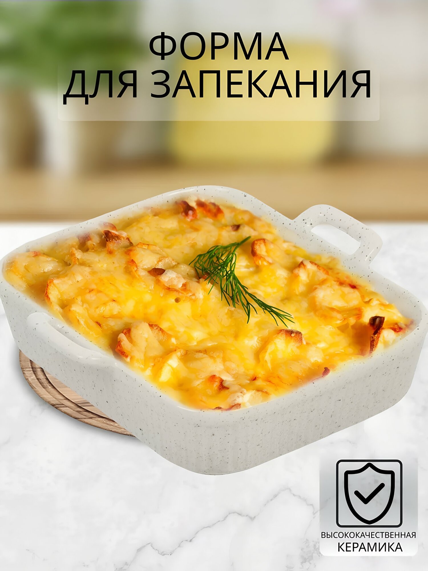 Форма для запекания керамика, 23х22.5х5 см, Белый гранит, Y6-10194