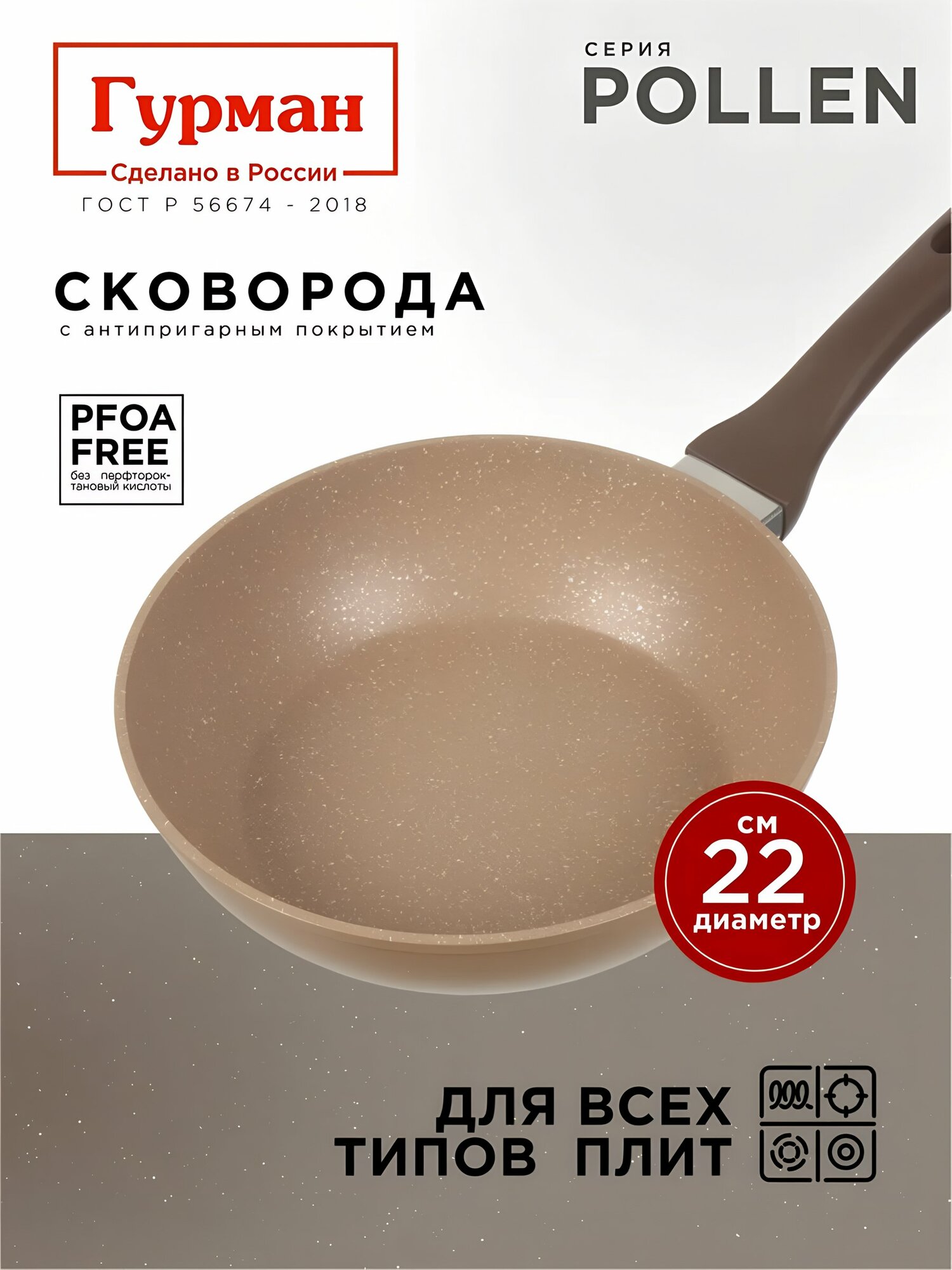 Гурман Сковорода глубокая 22 см с антипригарным покрытием, индукция, Pollen