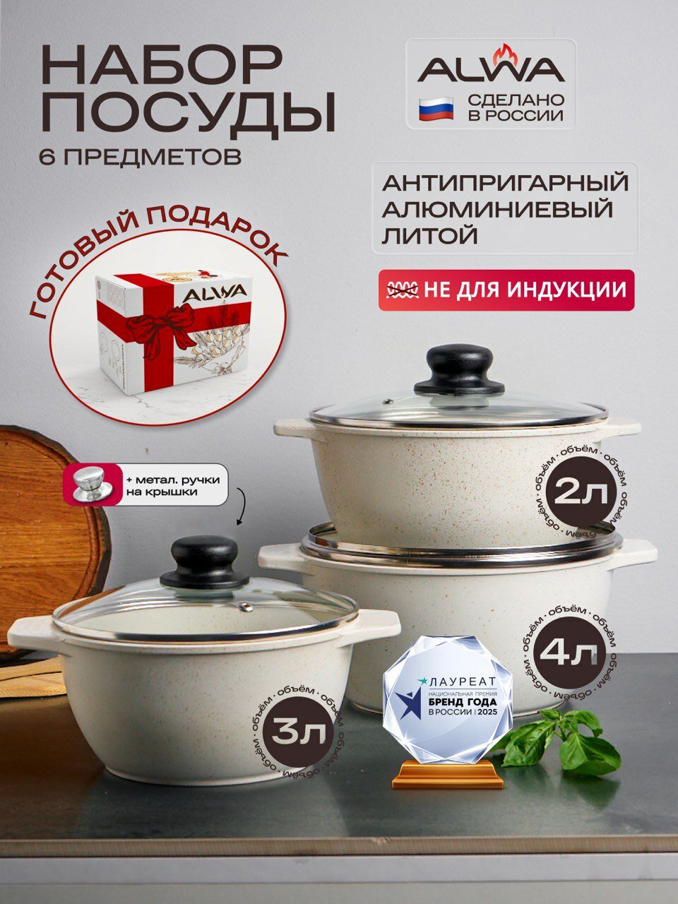 Набор кастрюль с крышкой ALWA Кастрюли с крышками 2л, 3 л, 4 л белый Альва