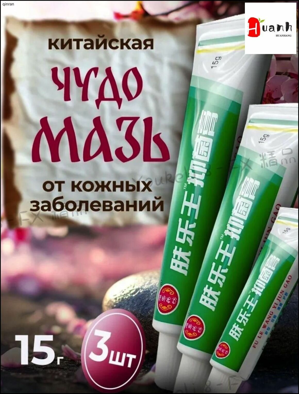 Мазь для ухода за кожей при воспалениях, высыпаниях и раздражениях, негормональное средство