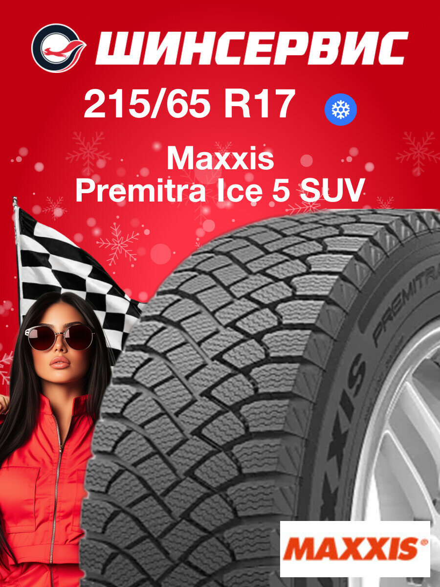 Зимняя нешипованная шина Maxxis Premitra Ice 5 SUV 215/65 R17 99T, зимняя автомобильная резина