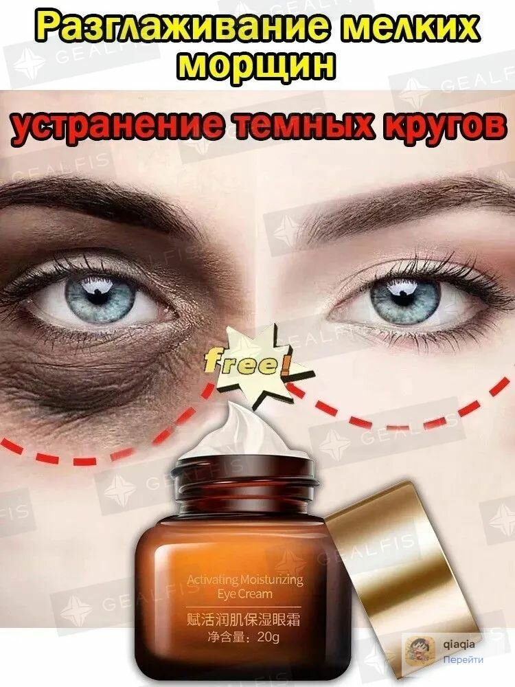 Крем сыворотка для век и зоны вокруг глаз антивозрастной 20 мл, кожи вокруг глаз от морщин, отеков и темных кругов с лифтинг-эффектом