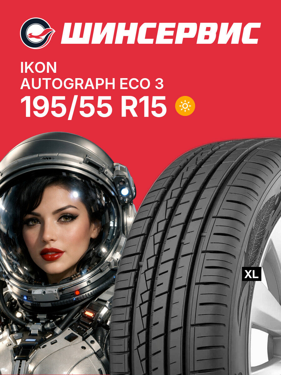 Летняя шина Ikon tyres Autograph Eco 3 195/55 R15 89V