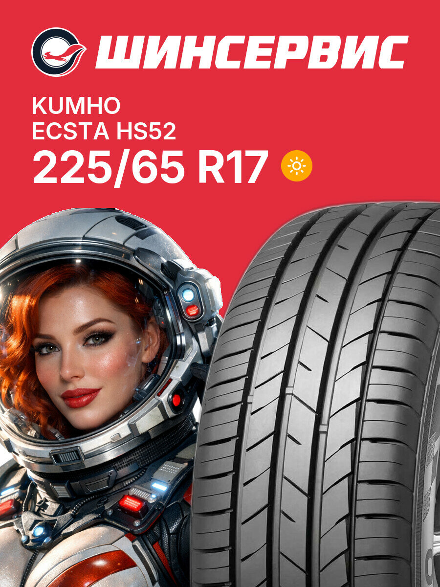 Летняя шина Kumho Ecsta HS52 225/65 R17 102V
