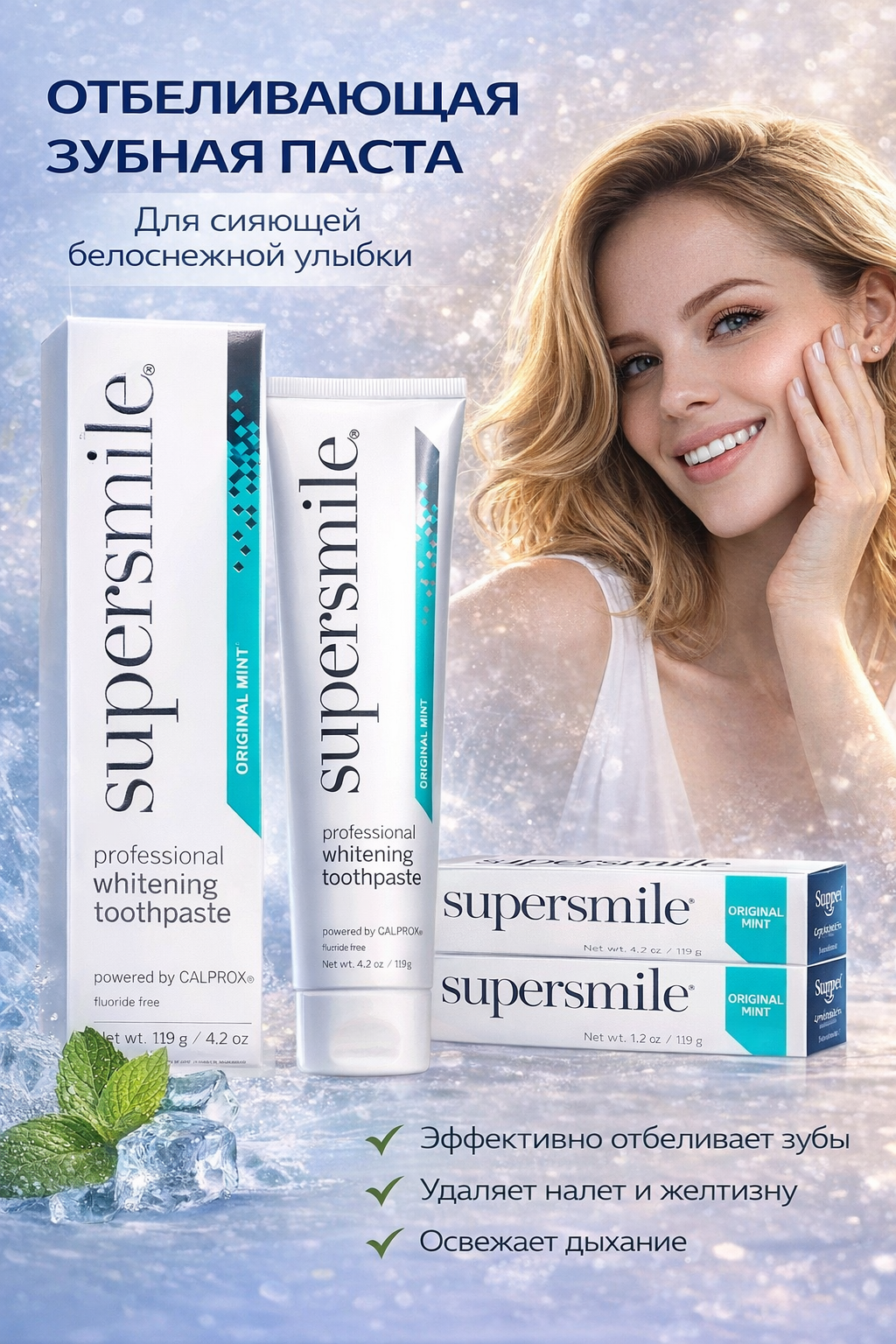 Supersmile Отбеливающая зубная паста без фтора, 119 г(original mint)