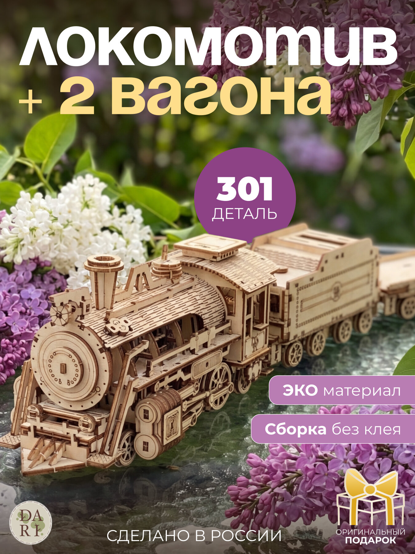 Деревянный 3д конструктор, Поезд с 2 вагонами, игрушка для детей и взрослых