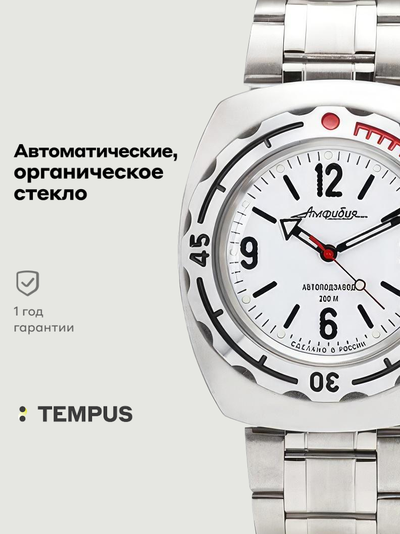 Наручные часы Амфибия