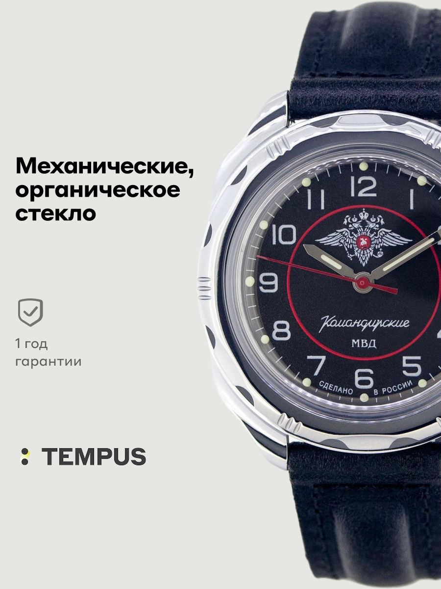 Наручные часы Командирские