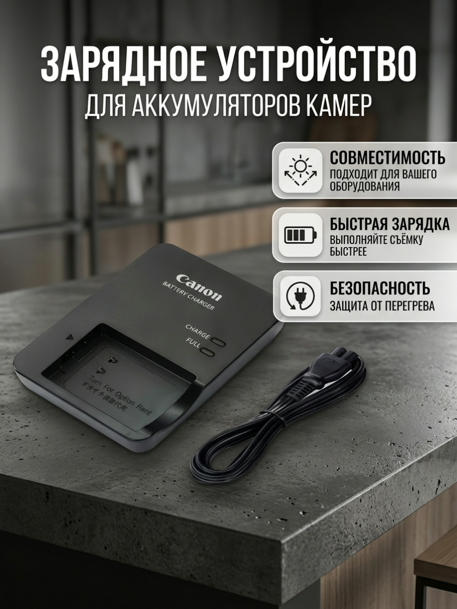 Зарядное устройство для Canon CB-2LHT для аккумулятора (NB-13L)