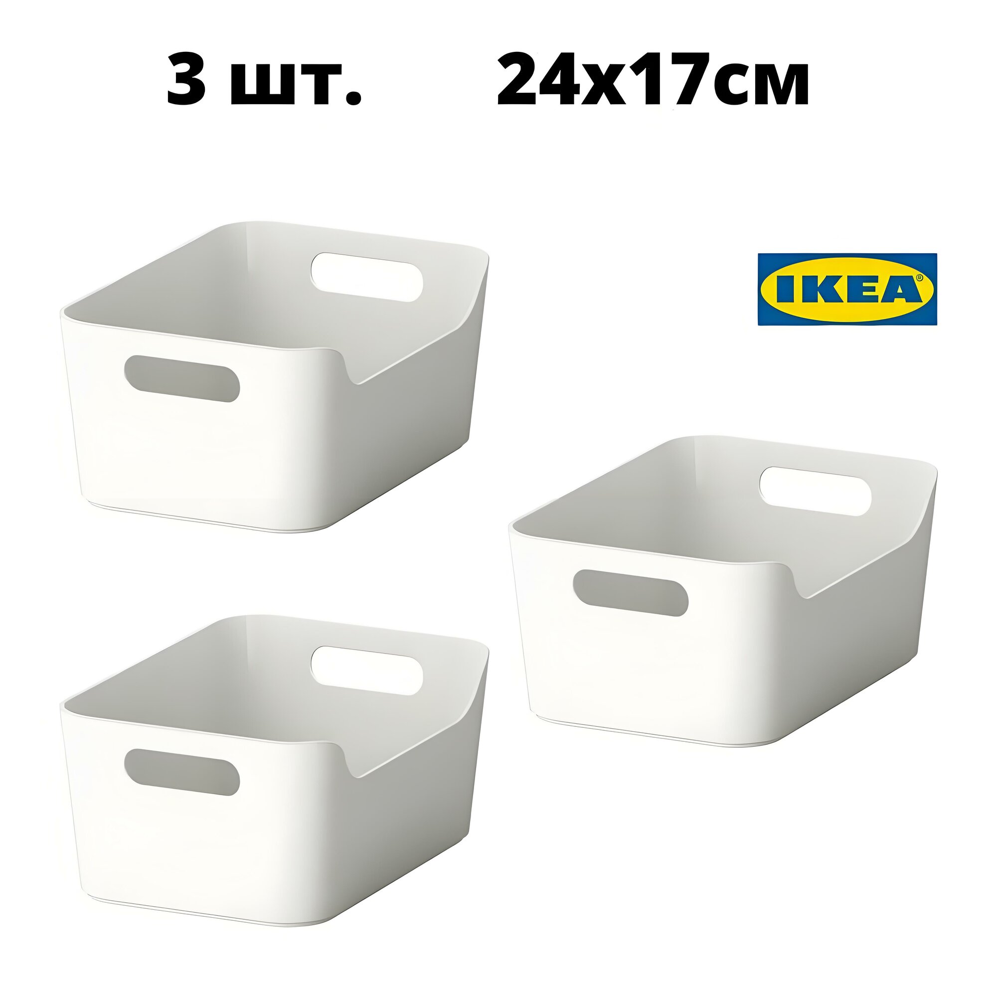 Ящик для хранения IKEA VARIERA3pcs, 3 шт, белый, 24x17 см-подходит для кухни, ванной комнаты, из пищевого пластика