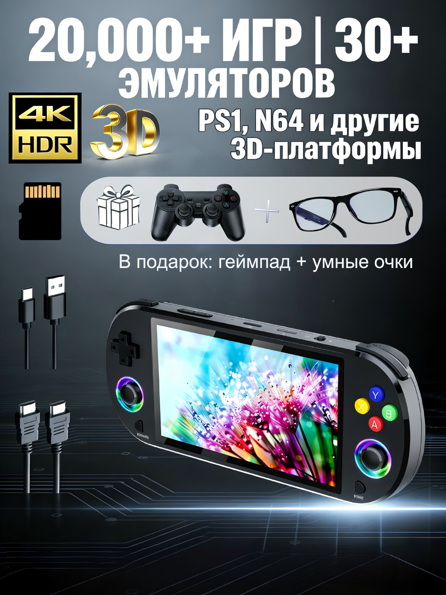 Игровая консоль PSP 5" HD с HDMI, 20000 игр (PS1/PSP) + беспроводной геймпад в подарок