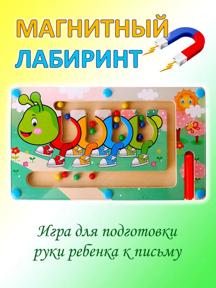 Развивающая игра Магнитный лабиринт / Логическая игрушка для подготовки детской руки к письму