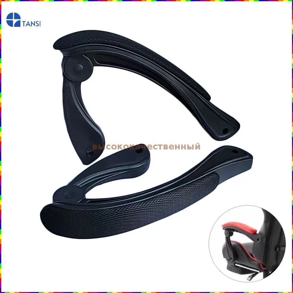 Ручка мебельная для компьютерных, офисных, игровых стульев Черный цвет Подлокотники Замена изношенных или повреждённых