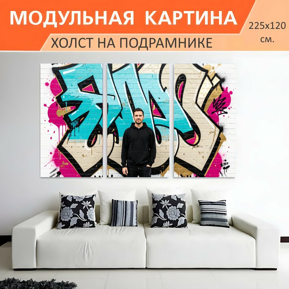 Модульная картина на холсте "Уличный граффити-арт с человеком. Яркая городская стрит-арт композиция на белой кирпичной стене: крупные." триптих на подрамнике 225х120 см. для интерьера