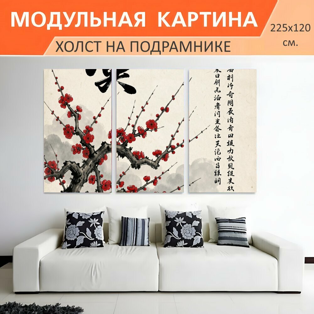 Модульная картина на холсте "Ветка с красными цветами и иероглифами. Восточная монохромная композиция в стиле японской тушевой." триптих на подрамнике 225х120 см. для интерьера