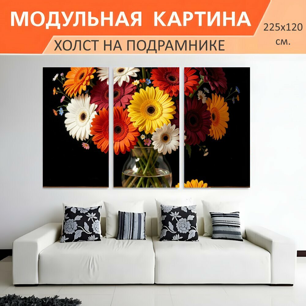 Модульная картина на холсте "Яркие герберы в стеклянной вазе. Пышный букет разноцветных цветов в прозрачной стеклянной емкости на." триптих на подрамнике 225х120 см. для интерьера