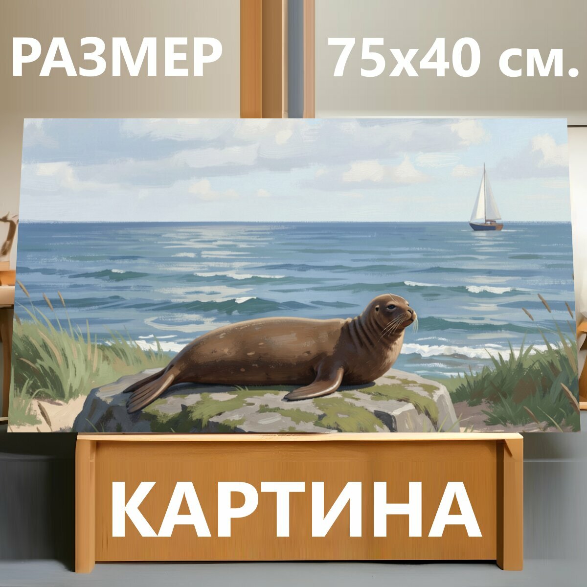 Картина на холсте "Тюлень на морском берегу. Спокойная прибрежная сцена в пастельных голубых и песочных тонах: морской зверь лежит на камне." на подрамнике 75х40 см. для интерьера