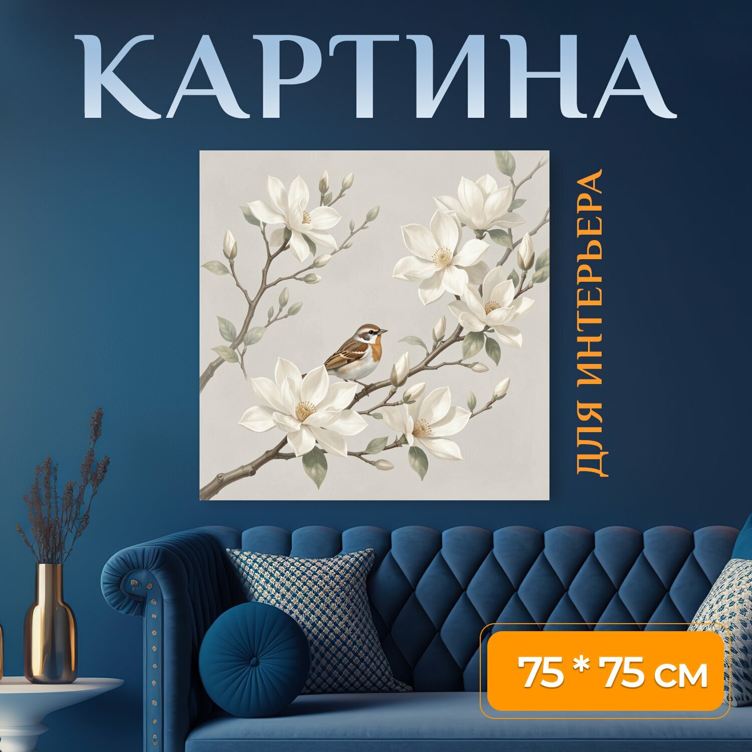 Картина на холсте "Птица среди цветущих ветвей. Нежная весенняя композиция в пастельных тонах: белоснежные крупные цветы на ветвях, маленькая." на подрамнике 75х75 см. для интерьера