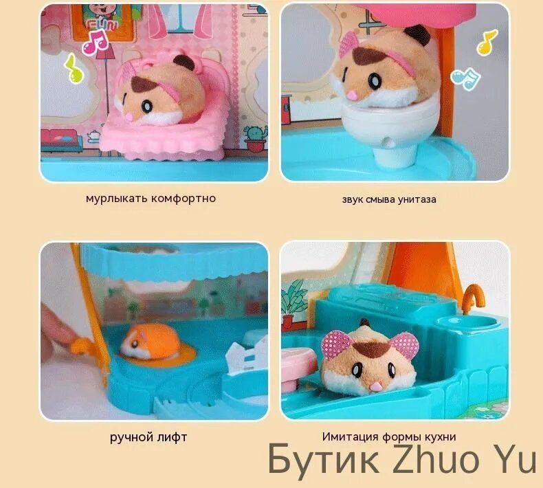 Игровой набор Хома для хомячков с домиком и аксессуарами. Развивающая игрушка для детей. — фото 1