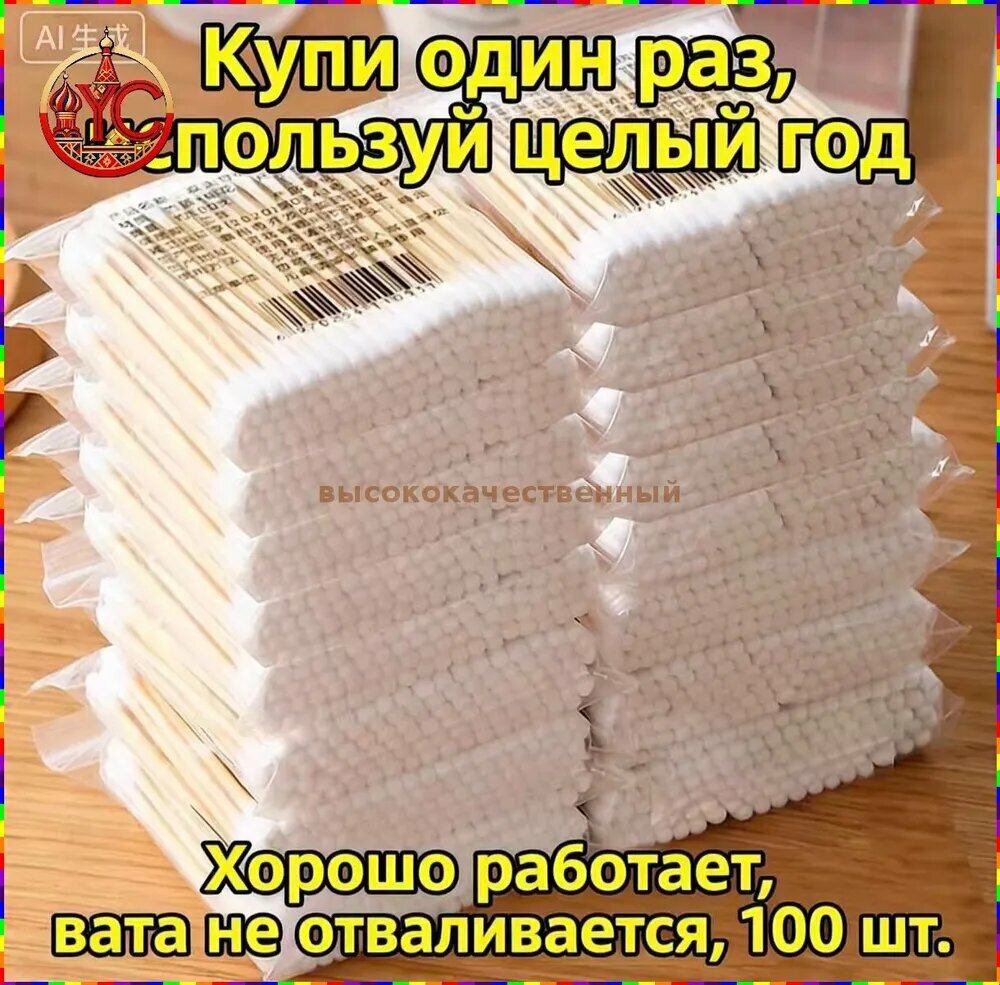 Ватные палочки, 100 шт.