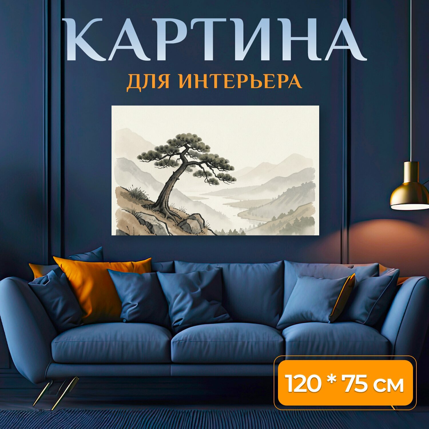 Картина на холсте "Сосна на скалистом утесе. Минималистичная тушевая живопись: одинокое хвойное дерево на каменистом склоне, туманная долина." на подрамнике 120х75 см. для интерьера