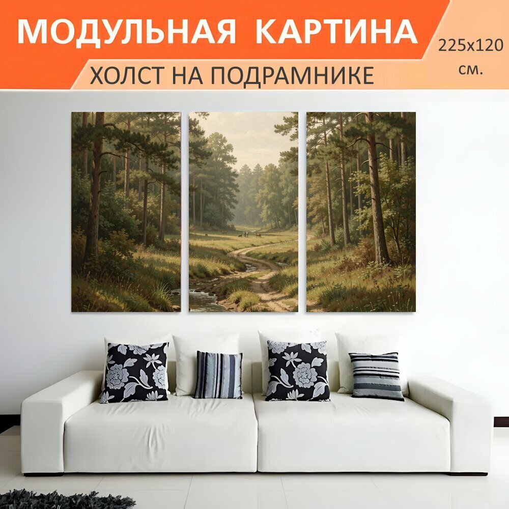 Модульная картина на холсте "Лесная тропа у ручья. Сосновый бор с извилистой лесной дорогой и тихим ручьём, солнечный свет сквозь." триптих на подрамнике 225х120 см. для интерьера