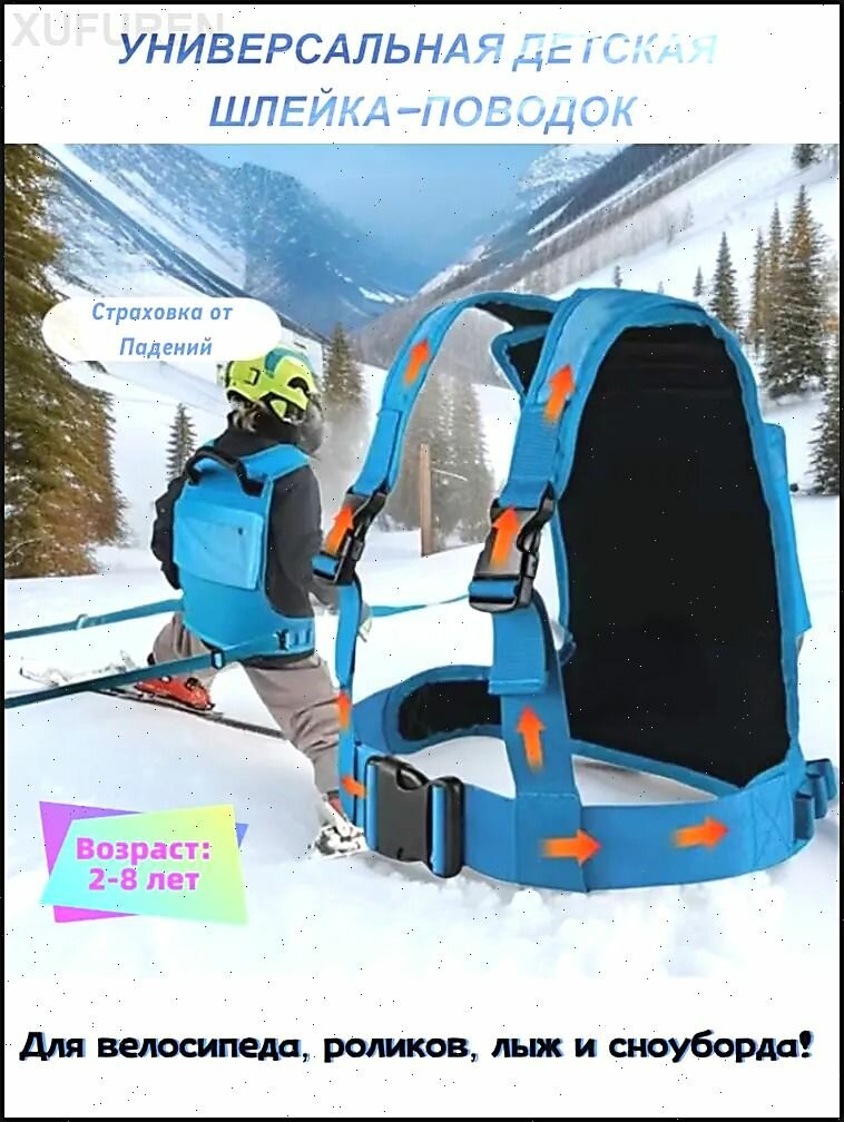 Детский тренировочный поводок-шлейка Универсальный страховочный пояс для обучения Велосипед, ролики, сноуборд, лыжи Для детей 2-8 лет (до 27 кг)