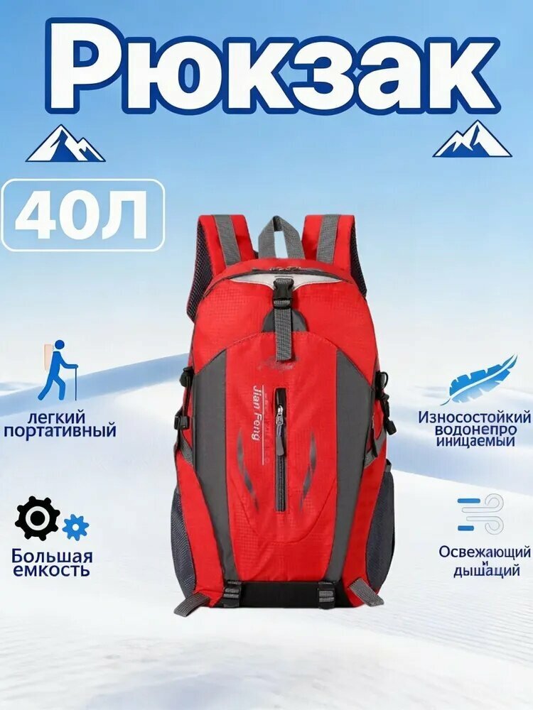 Рюкзак туристический 40 л, красно-серый – легкий водонепроницаемый походный рюкзак для трекинга и путешествий