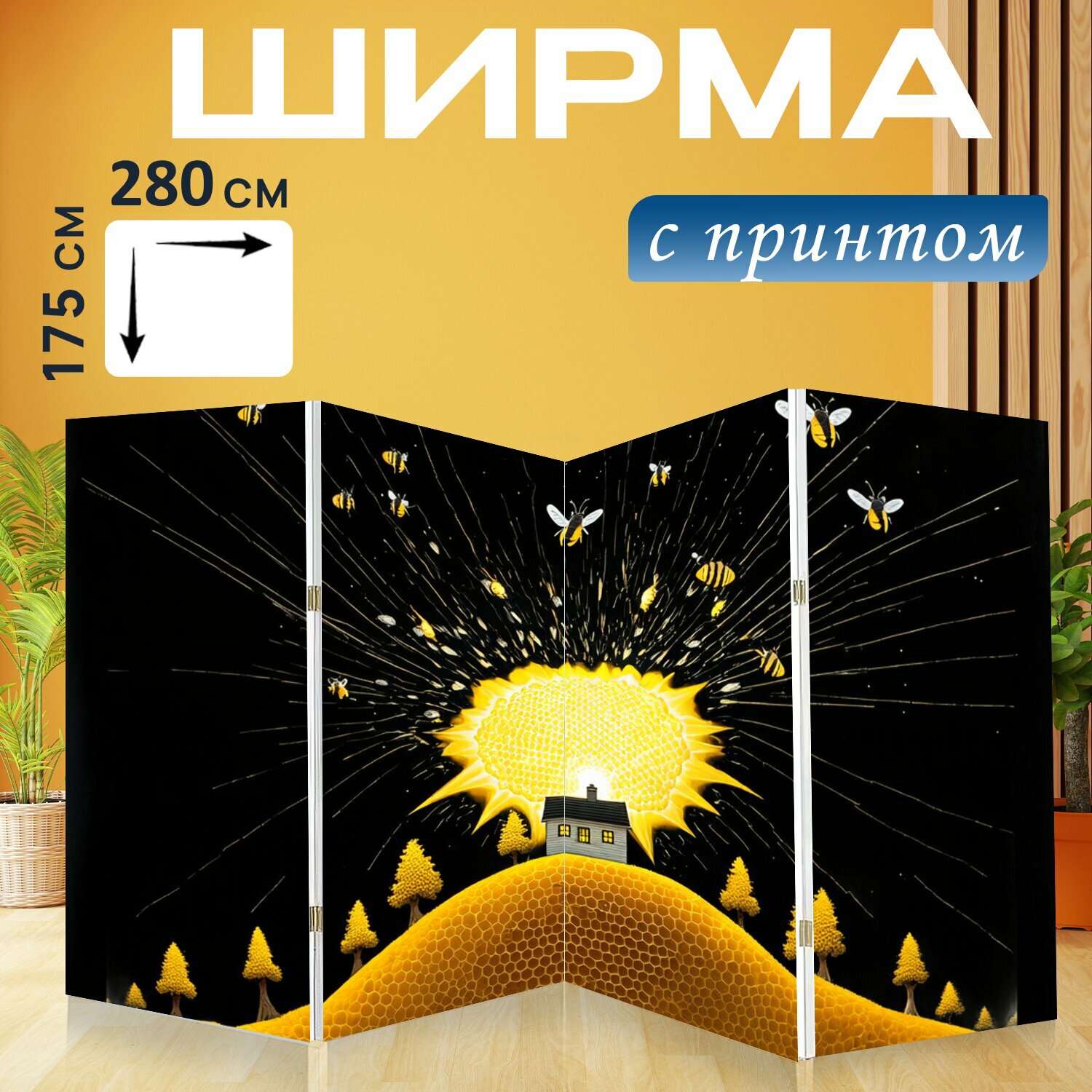 Ширма "Сюрреалистическая картина ночного пейзажа с холмами, покрытыми пчелиными сотами, летящими пчелами, и." перегородка для зонирования комнаты с принтом 280x175 см. на холсте