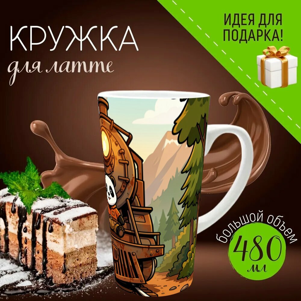 Кружка латте керамическая большая для чая и кофе с прикольным принтом "Панда на старом паровозе. Мультяшная сцена с милым панды-машинистом на ржавом паровозе среди хвойного." 500 мл.