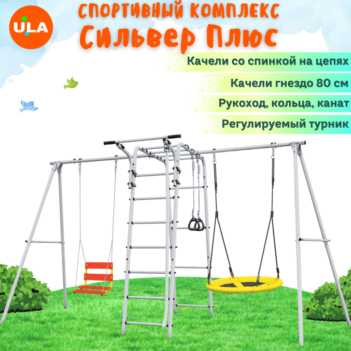 Детская площадка для улицы Сильвер Плюс, качели со спинкой и качели гнездо 80 см