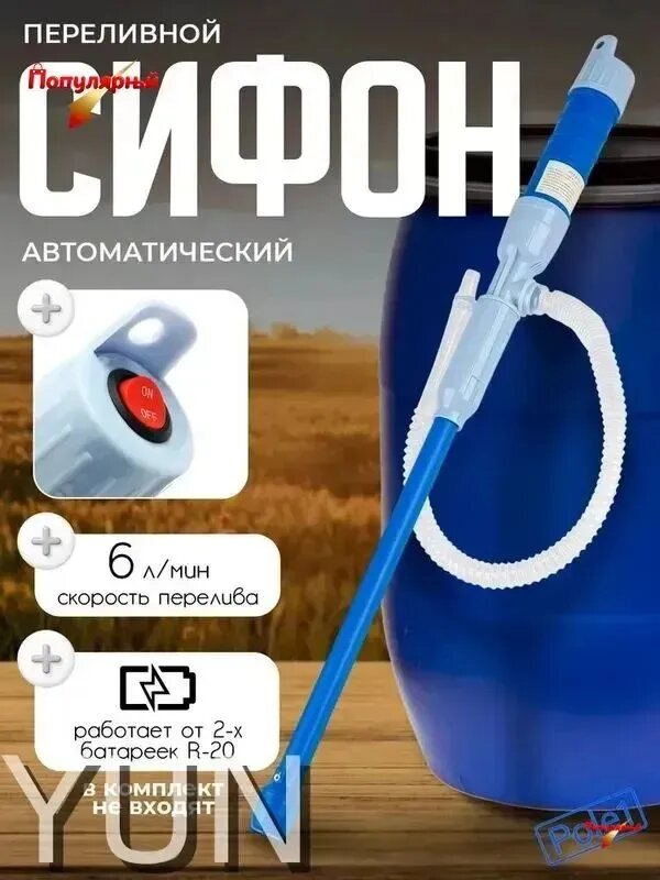 Сифон (помпа) переливной автоматический для перекачки воды и другой жидкости