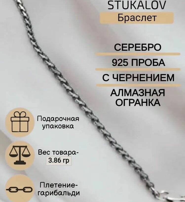 Браслет, 925 проба