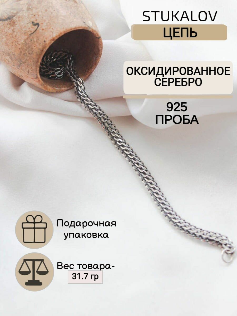 Цепь серебро, 925 проба