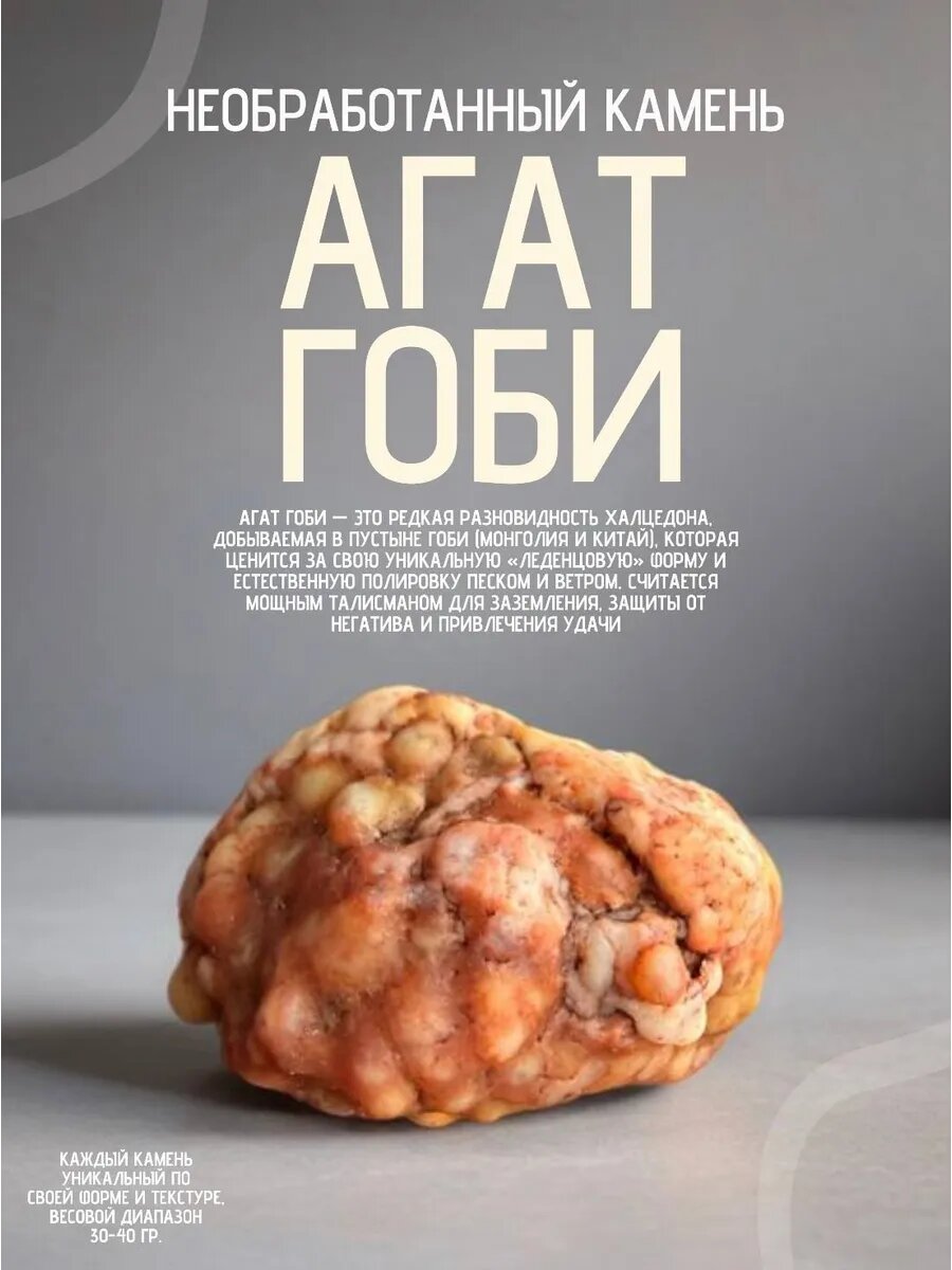Агат Гоби натуральный необработанный минерал